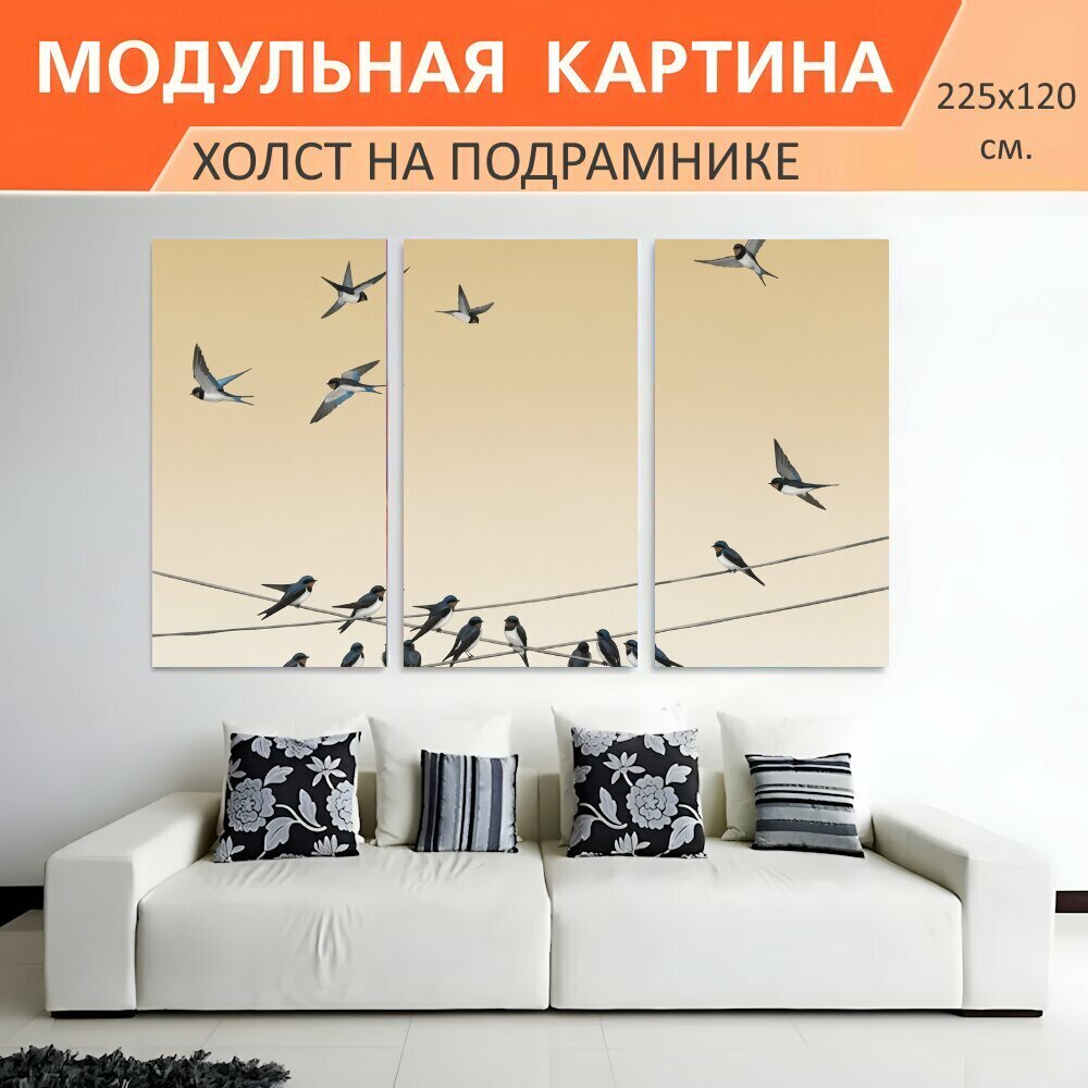 Модульная картина на холсте "Ласточки в небе над проводами. Стая быстрых птиц в полёте и на линиях электропередачи, минималистичная." триптих на подрамнике 225х120 см. для интерьера