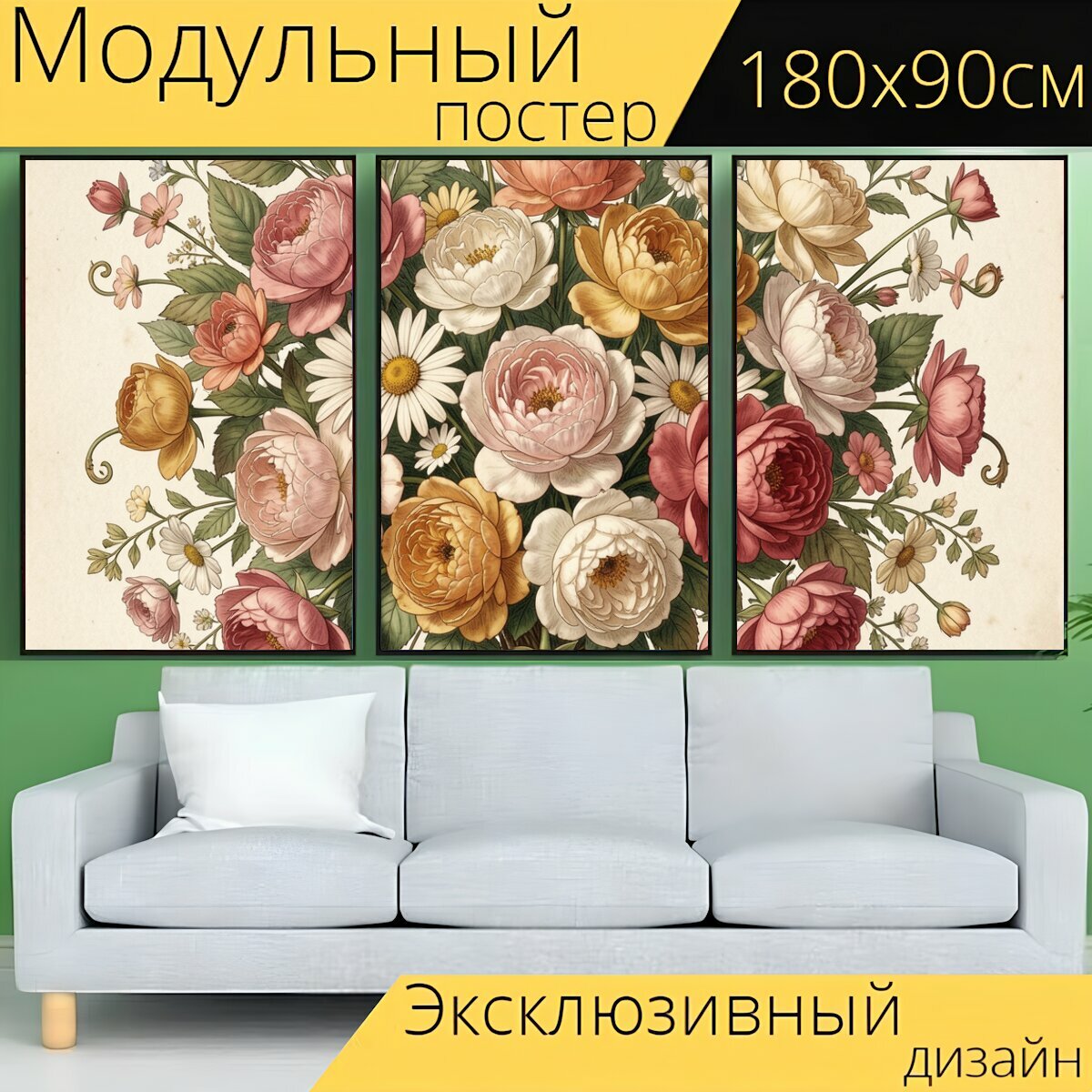 Модульный постер "Букет садовых цветов в винтажном стиле. Пышная композиция из роз, пионов, ромашек и полевых бутонов в нежной." 180 x 90 см. для интерьера на стену в тубусе