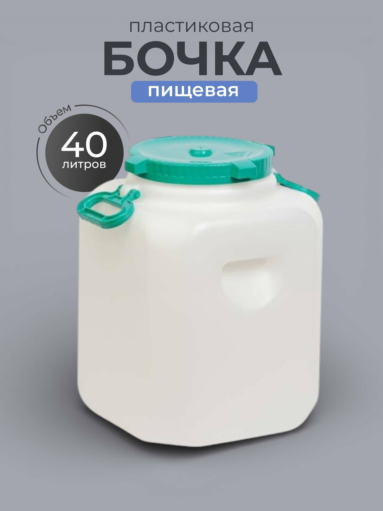 Бочка пластик, 40 л, прямоугольная, с широким горлом, М680, Альтернатива