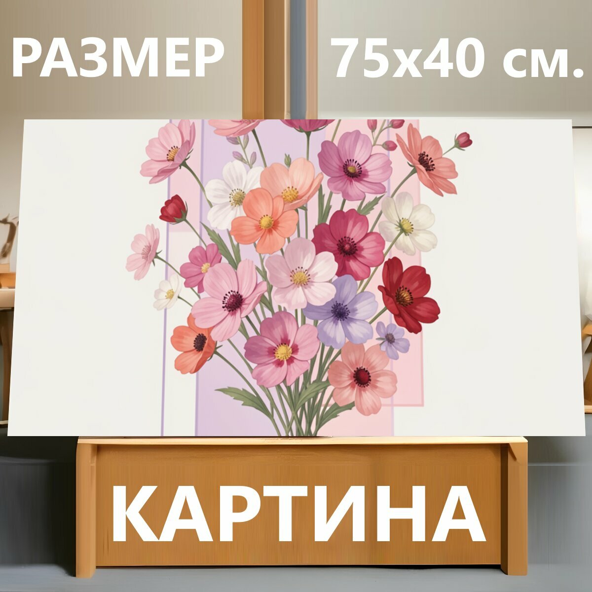 Картина на холсте "Нежный букет космеи. Лёгкая ботаническая композиция с множеством полевых цветов в розовых, сиреневых, персиковых и белых." на подрамнике 75х40 см. для интерьера