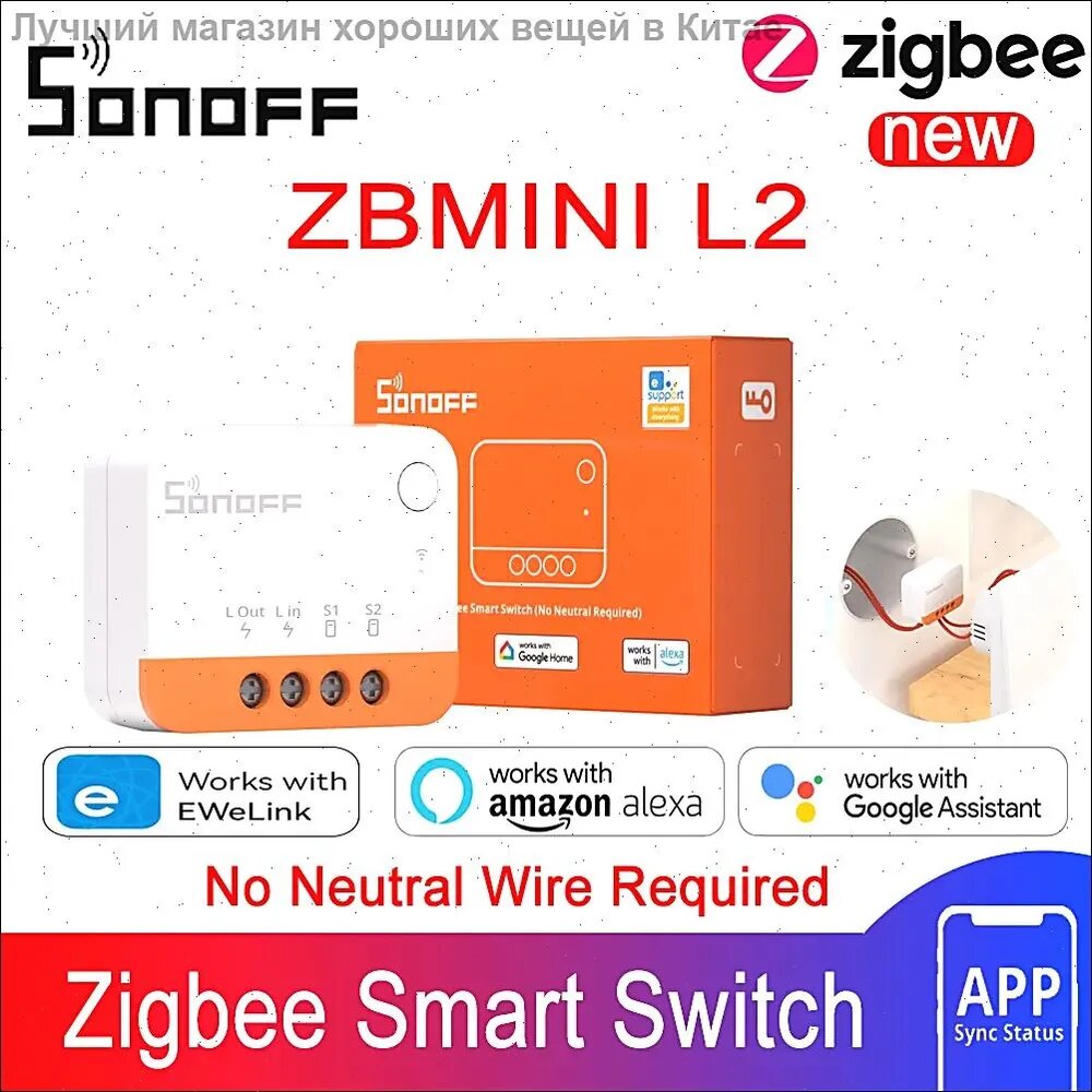 ZigBee Реле ZBMINIL2 Extreme, 6A/1320Вт (Работает с Алисой, Нейтральная линия не требуется)