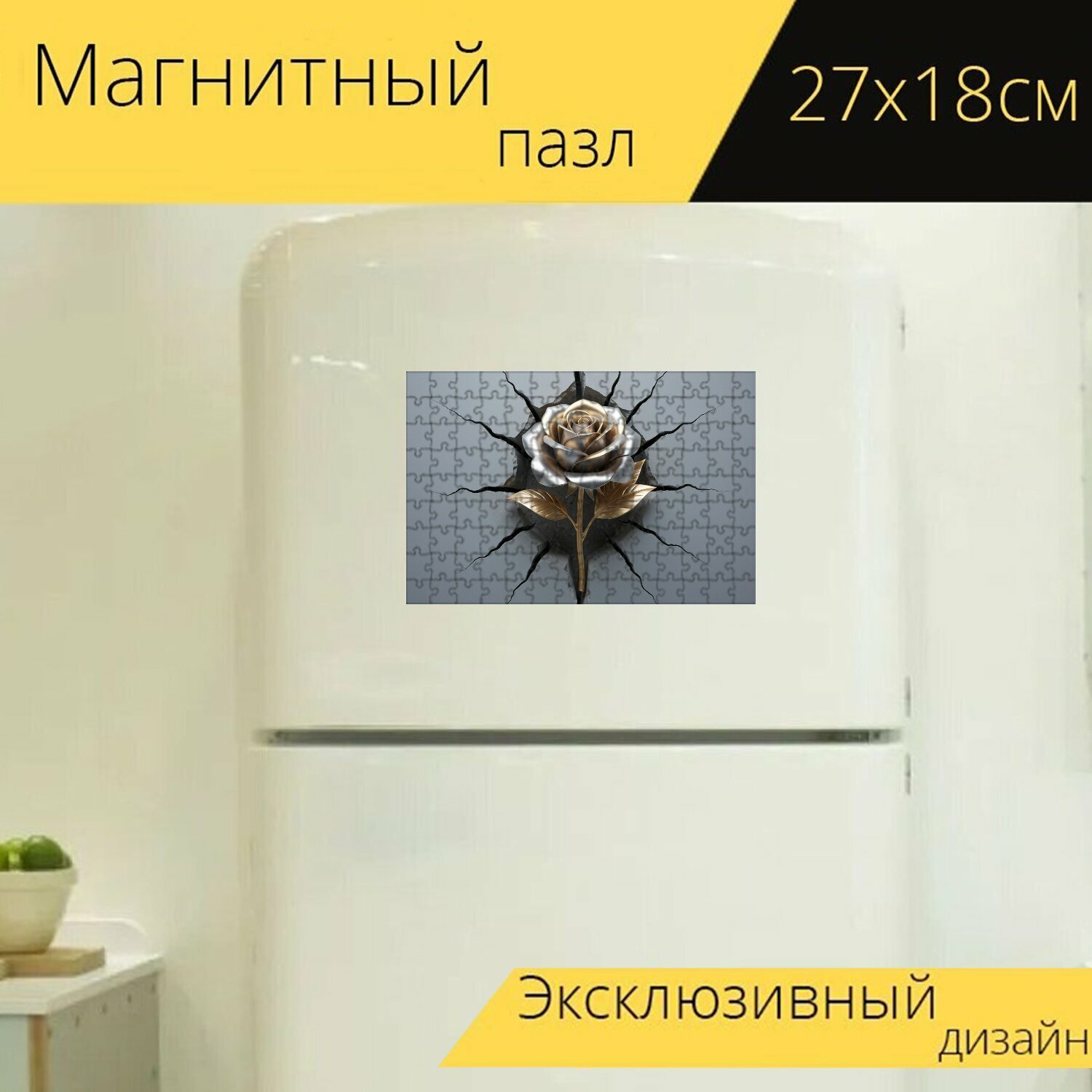 Магнитный пазл "Металлическая роза сквозь трещины. Элегантный 3D-цветок из серебристого и золотистого металла пробивается через разлом серой стены." на холодильник 27 x 18 см.