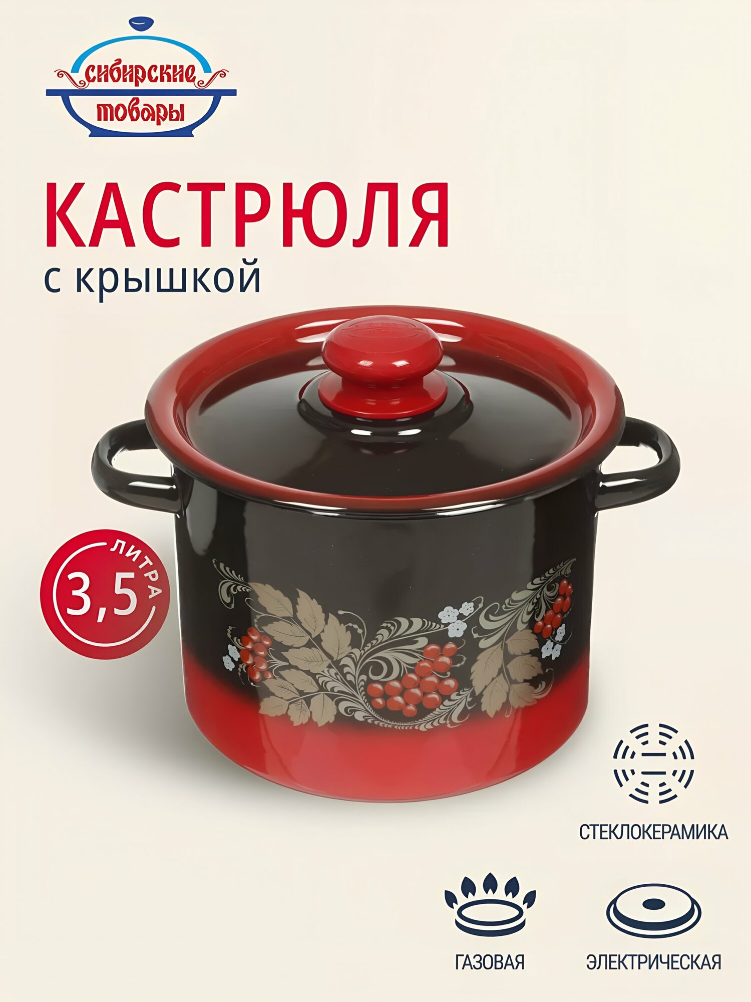 Кастрюля эмалированная Сибирские товары 3.5 л, стальная крышка, для газовых, электрических и стеклокерамических плит, С1612.38