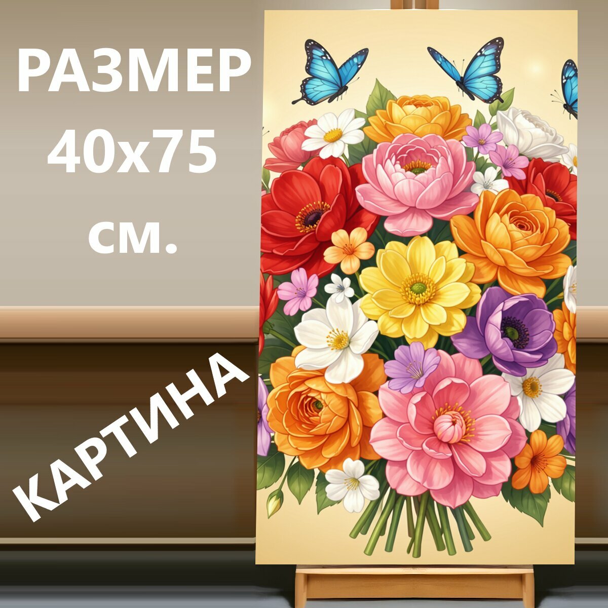 Картина на холсте "Яркий букет с бабочками. Пышная композиция из разноцветных садовых цветов в розовых, красных, оранжевых, жёлтых и фиолетовых." на подрамнике 75х40 см. для интерьера
