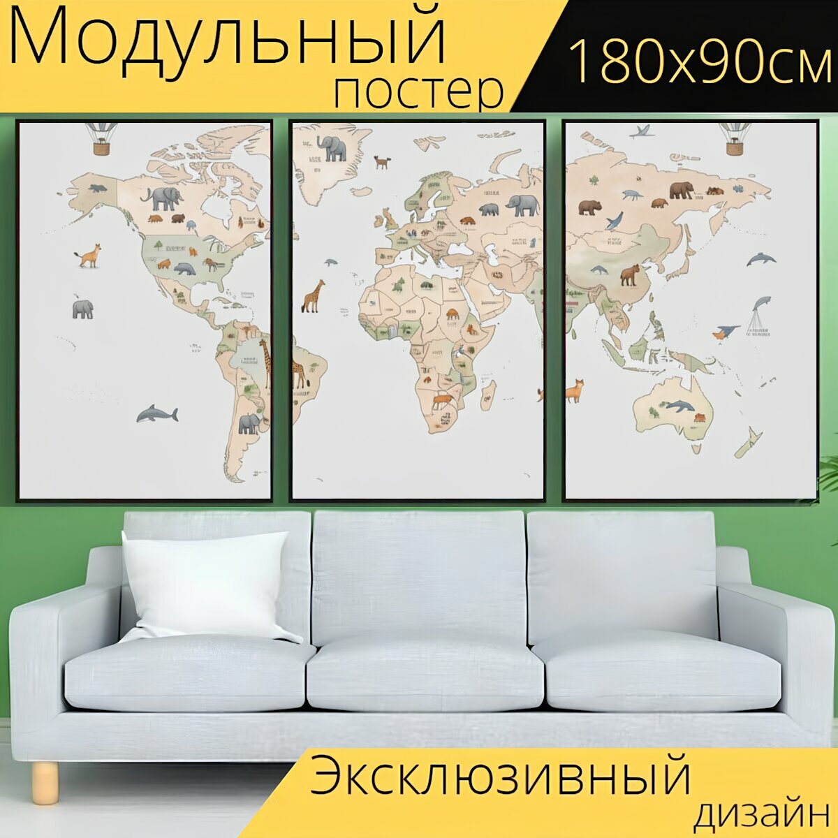 Модульный постер "Винтажная карта мира с животными. Пастельная географическая композиция в минималистичном стиле: контуры континентов." 180 x 90 см. для интерьера на стену в тубусе
