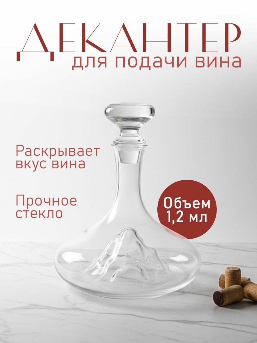 Sikeroll Декантер, 1.2 лsikeroll Декантер, sikeroll Декантер,