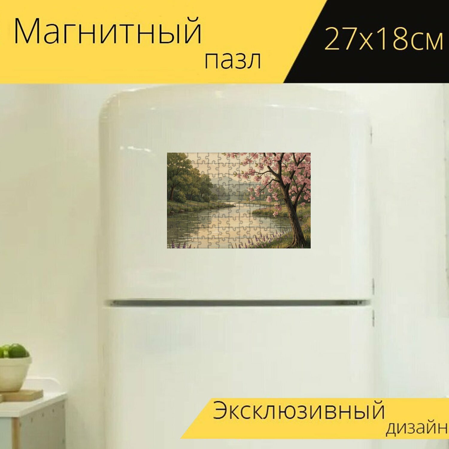 Магнитный пазл "Цветущая река у весеннего леса. Спокойный природный пейзаж в мягких пастельных тонах: извилистый водоём, берега с зеленью и лавандовыми." на холодильник 27 x 18 см.