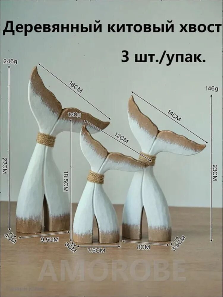Фигурка декоративная 3шт Натуральная деревянная скульптура из китового хвоста, фигурка Русалочьего хвоста, высота 27 см, длина 9.5 см