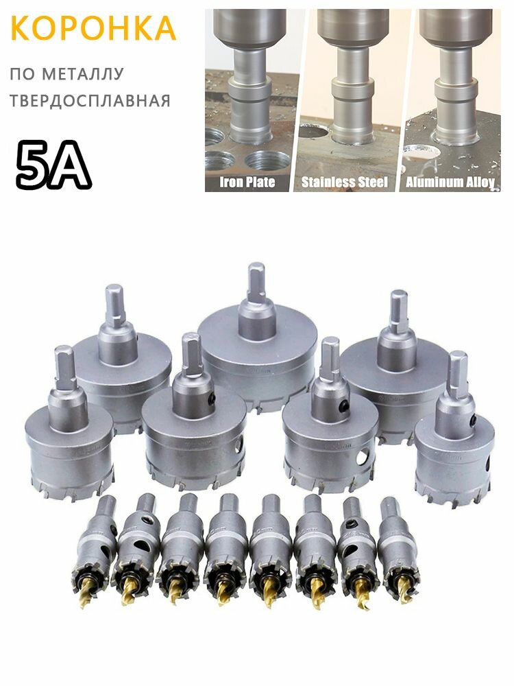Коронка по металлу 12-160 мм с победитом