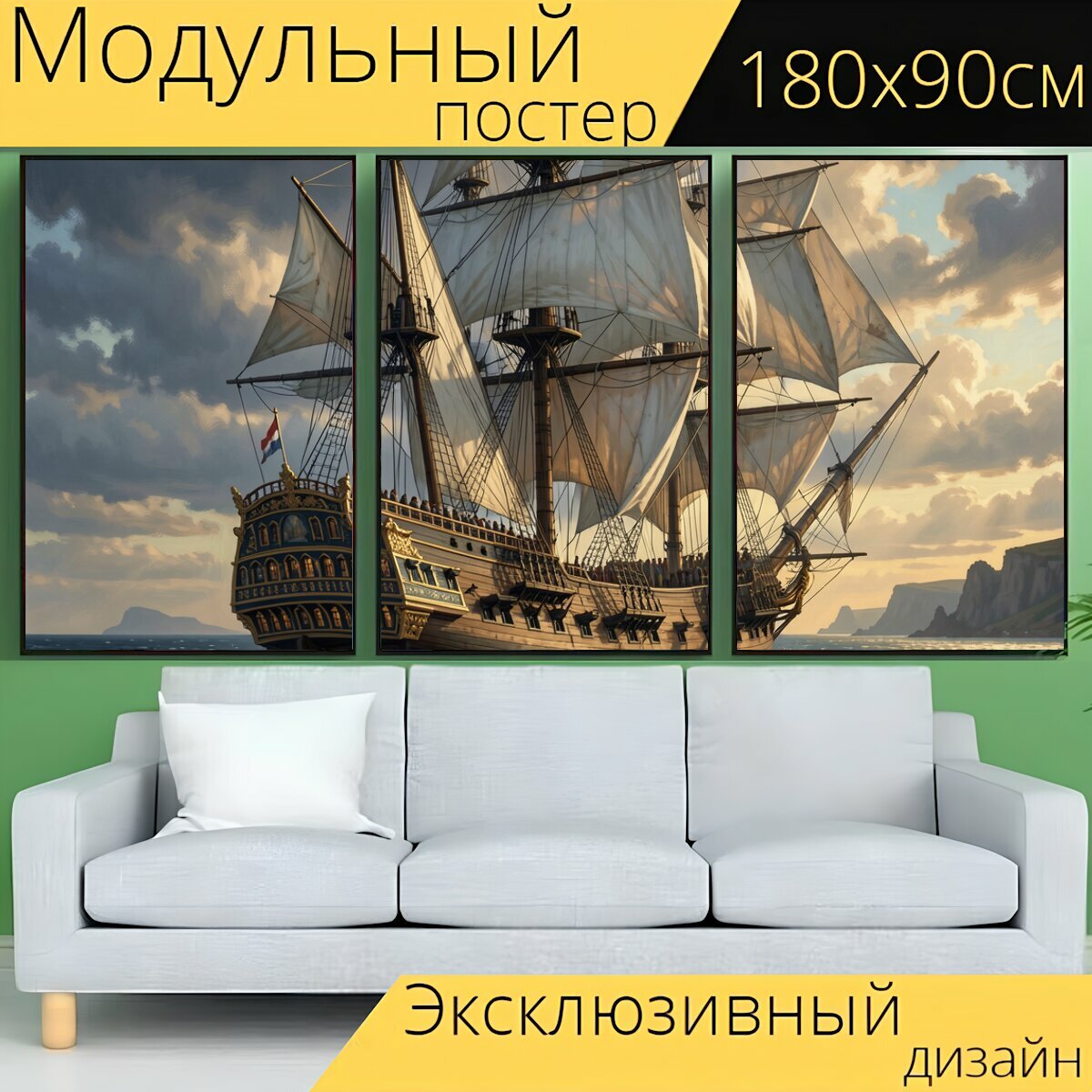 Модульный постер "Парусный корабль в бурном море. Исторический морской сюжет: величественный фрегат под белыми парусами идет по волнам." 180 x 90 см. для интерьера на стену в тубусе