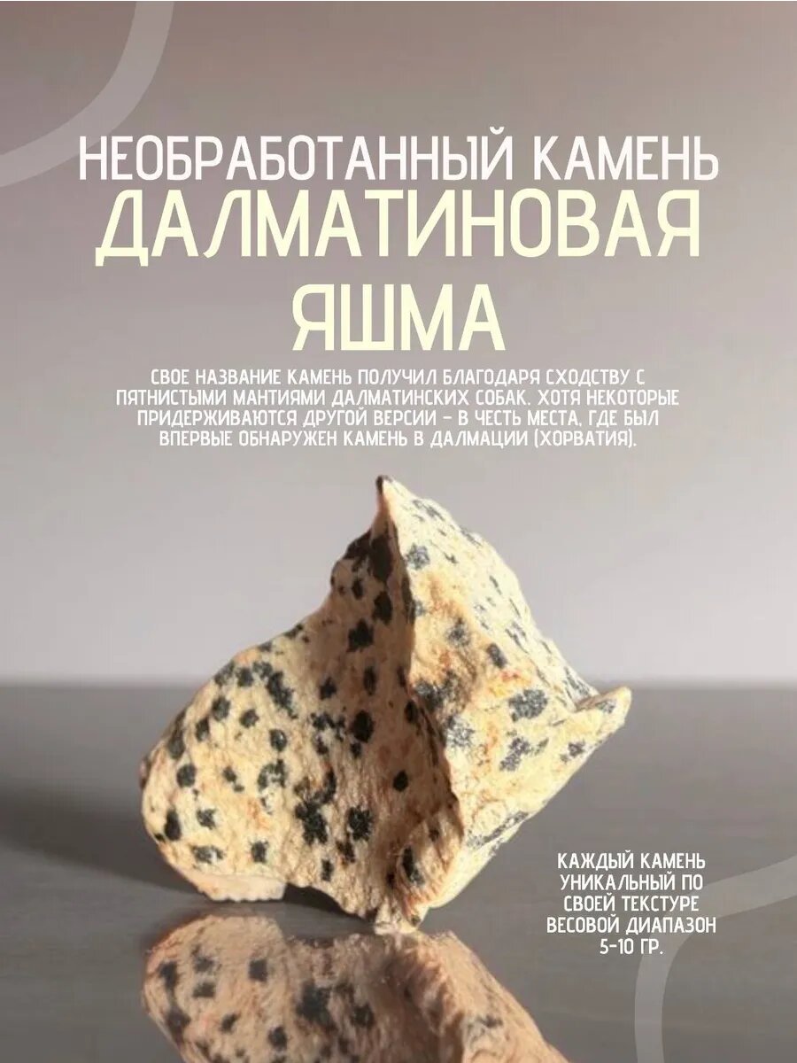 Яшма далматиновая 5-10