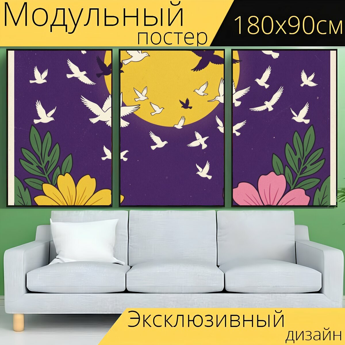 Модульный постер "Ночная стая птиц и цветы. Стилизованная композиция в фиолетовых тонах: светлая луна, парящие голуби, крупные цветы и." 180 x 90 см. для интерьера на стену в тубусе