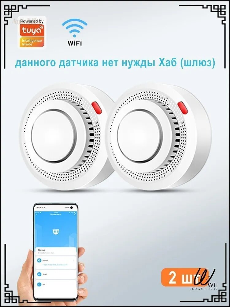 Датчик дыма Tuya с Wi-Fi, 2 шт, уведомления на смартфон, голосовые помощники