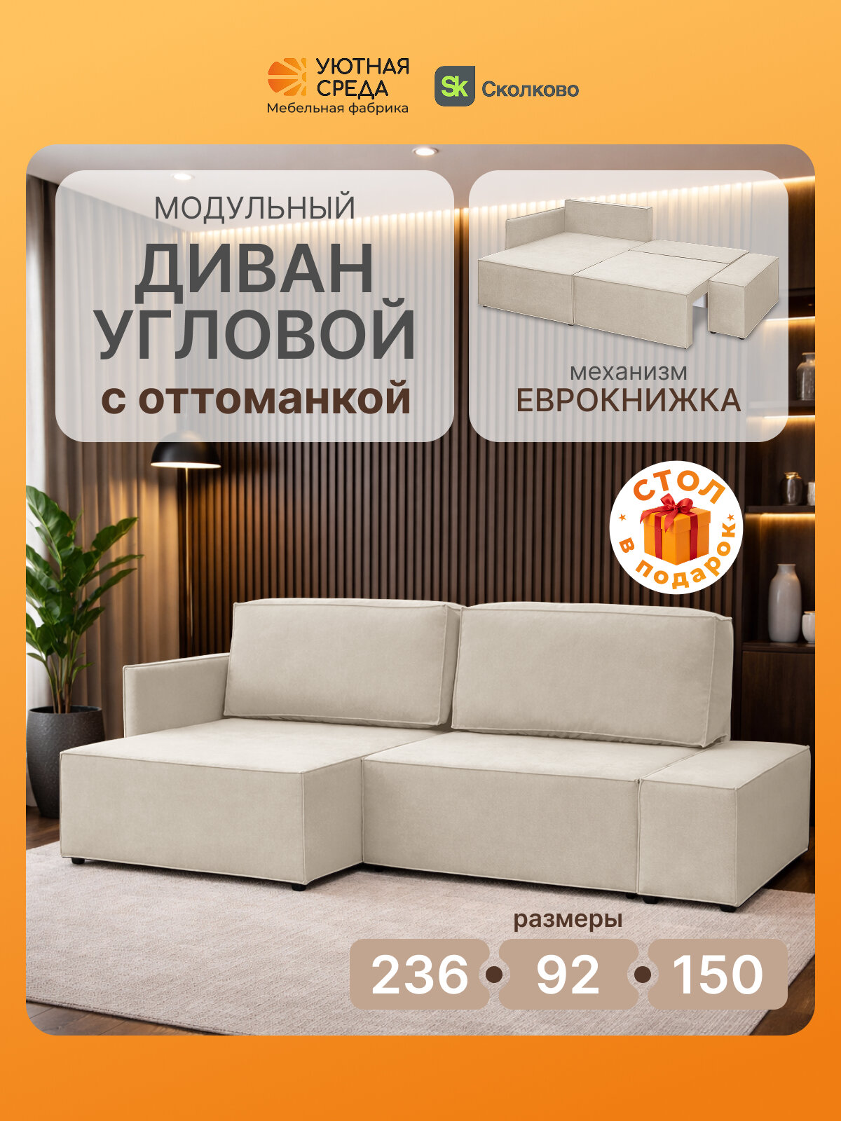 Уютная среда Модульный диван М5000, оттоманка модуль раскладной, диван-кровать, велюр, цвет кремовый