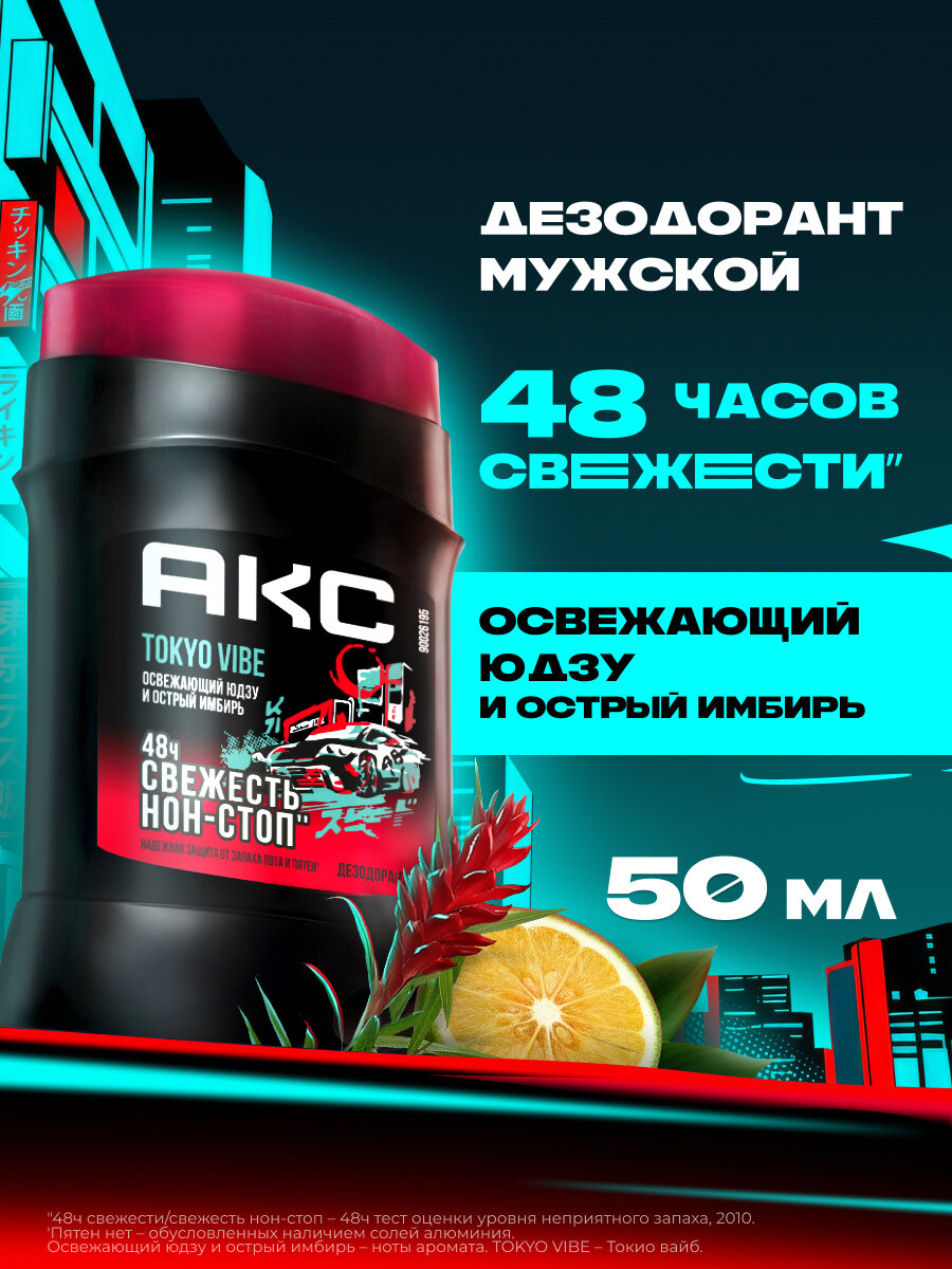 АКС Дезодорант мужской твердый парфюмированный стойкий, стик от запаха пота для подмышек, Tokyo Vibe, 50 мл