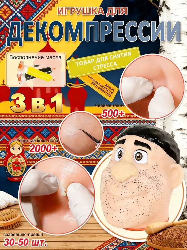 Многоразовая игрушка для выдавливания прыщей