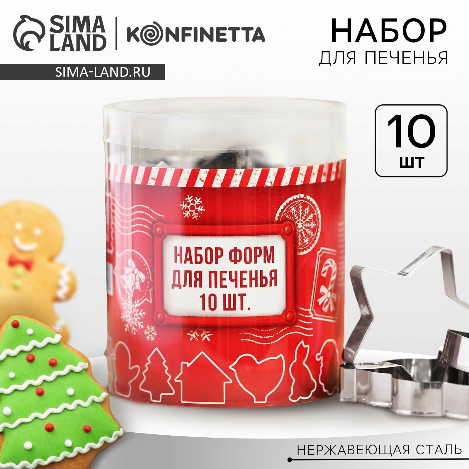 Формы для вырезания печенья новогодние "Зимний вкус", набор 10 шт, нержавеющая сталь