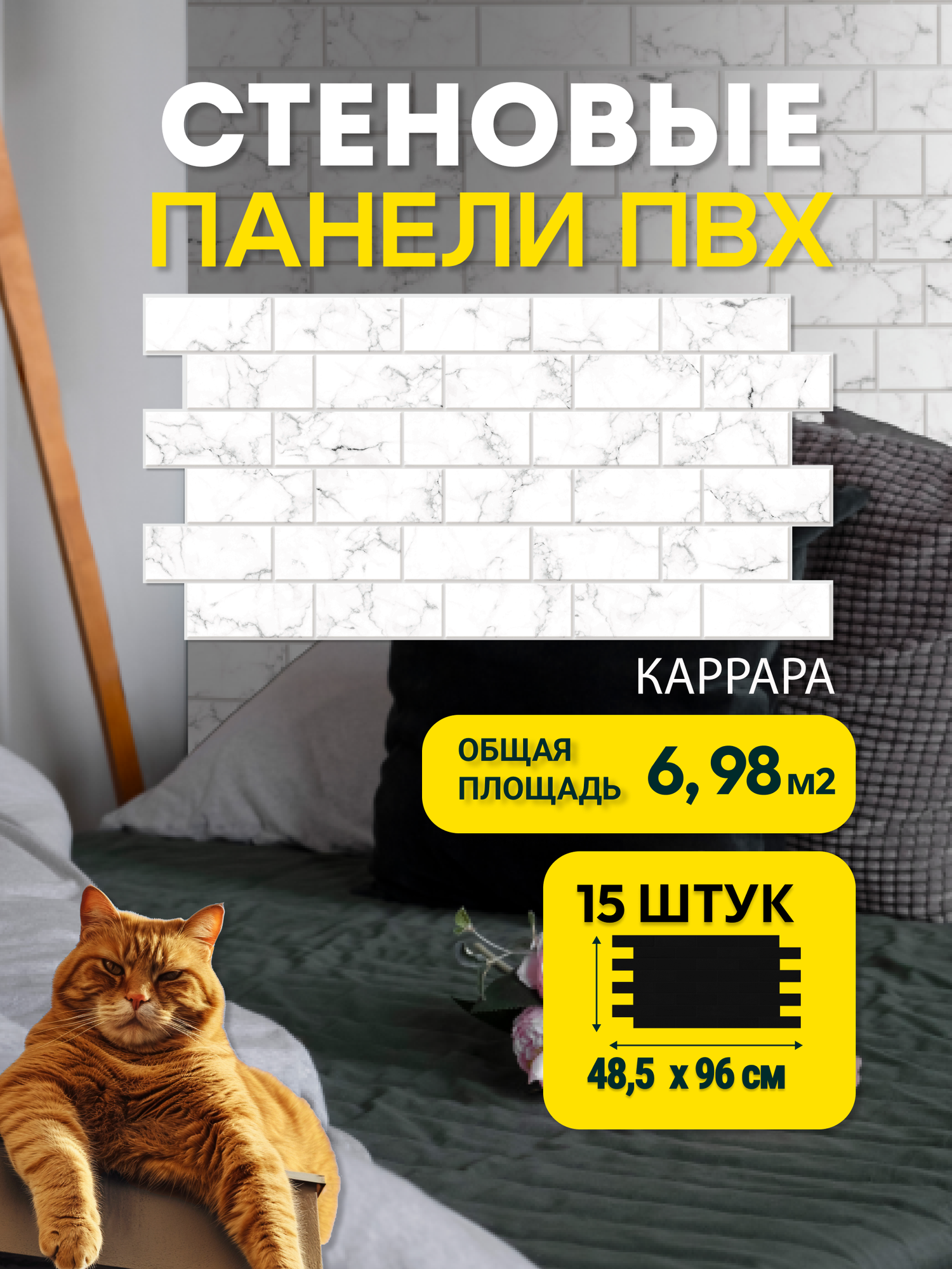 Стеновые панели "Каррара" Пластмаркет, ПВХ, влагостойкие, для балкона, ванной, кухни, 96x48 см