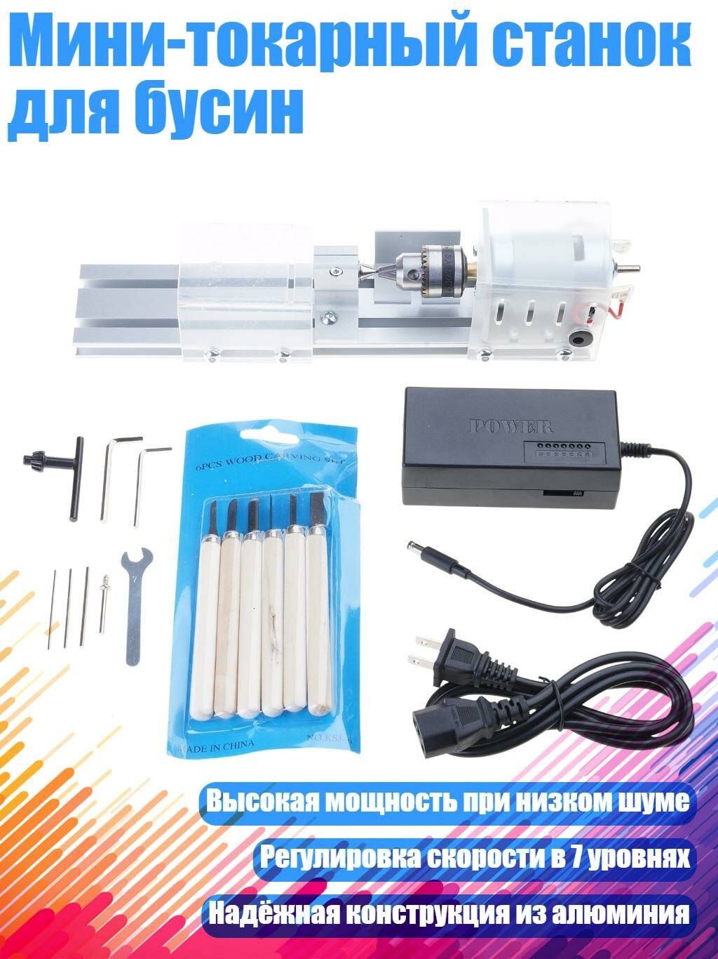 Мини-токарный станок для бусин