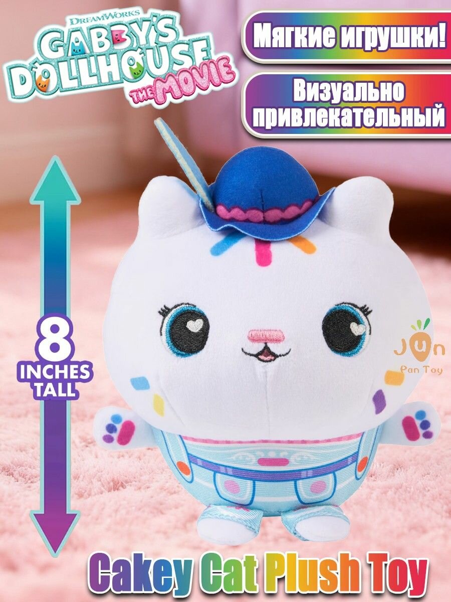 Spin Master Gabby's Dollhouse Cakey Cat Plush Toy / Детская плюшевая игрушка 20-сантиметровый торт с котенком, подходит для подарков на день рождения детям старше 3 лет