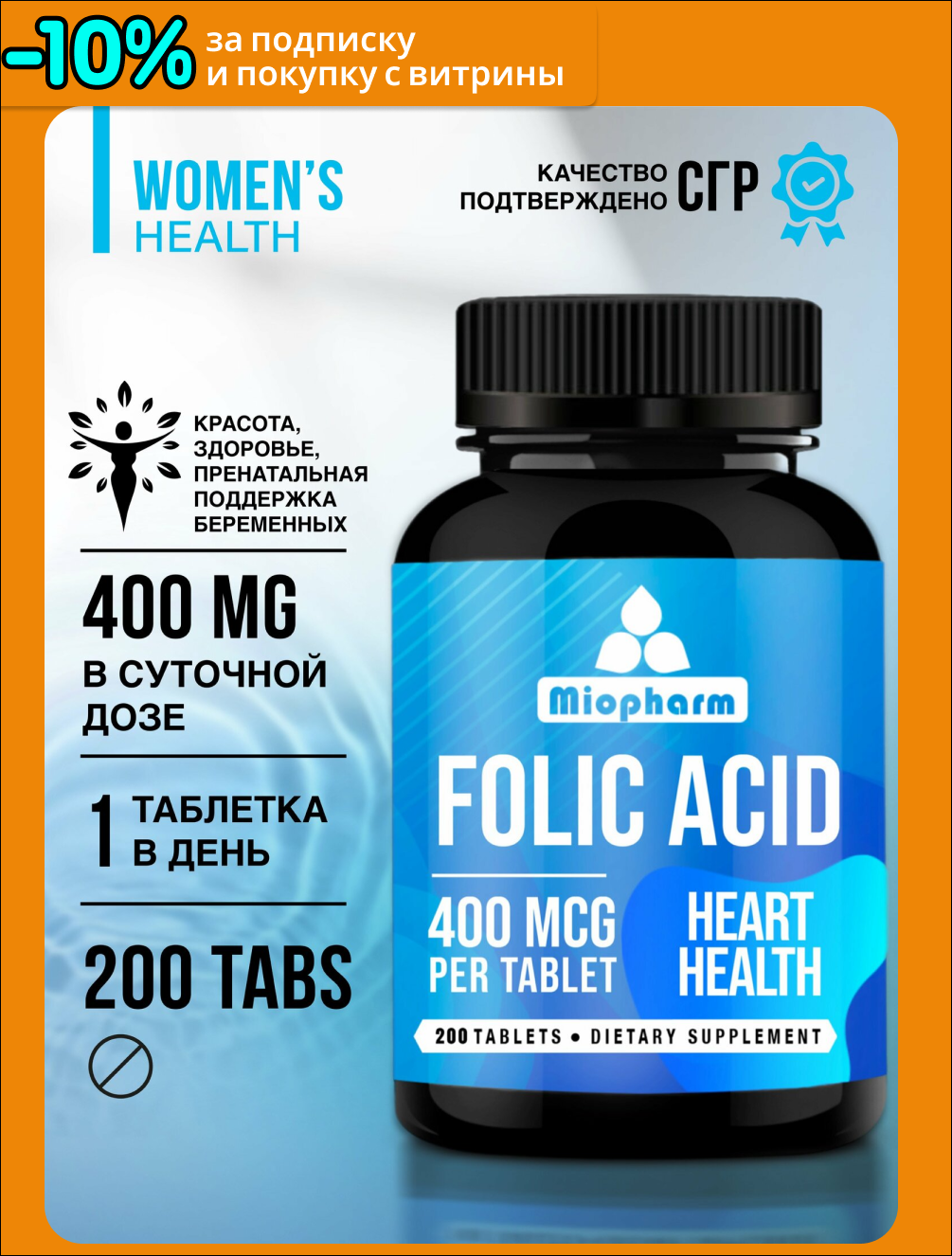 Фолиевая кислота 400 мкг, 200 таб. Blueline Миофарм, витамины для беременных женщин, планирование беременности витамины