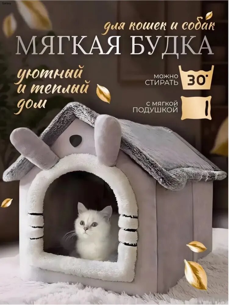 Домик для животных для кошек и собак серый с ушками, мягкий, можно стирать, размер 390 х 360 х 440