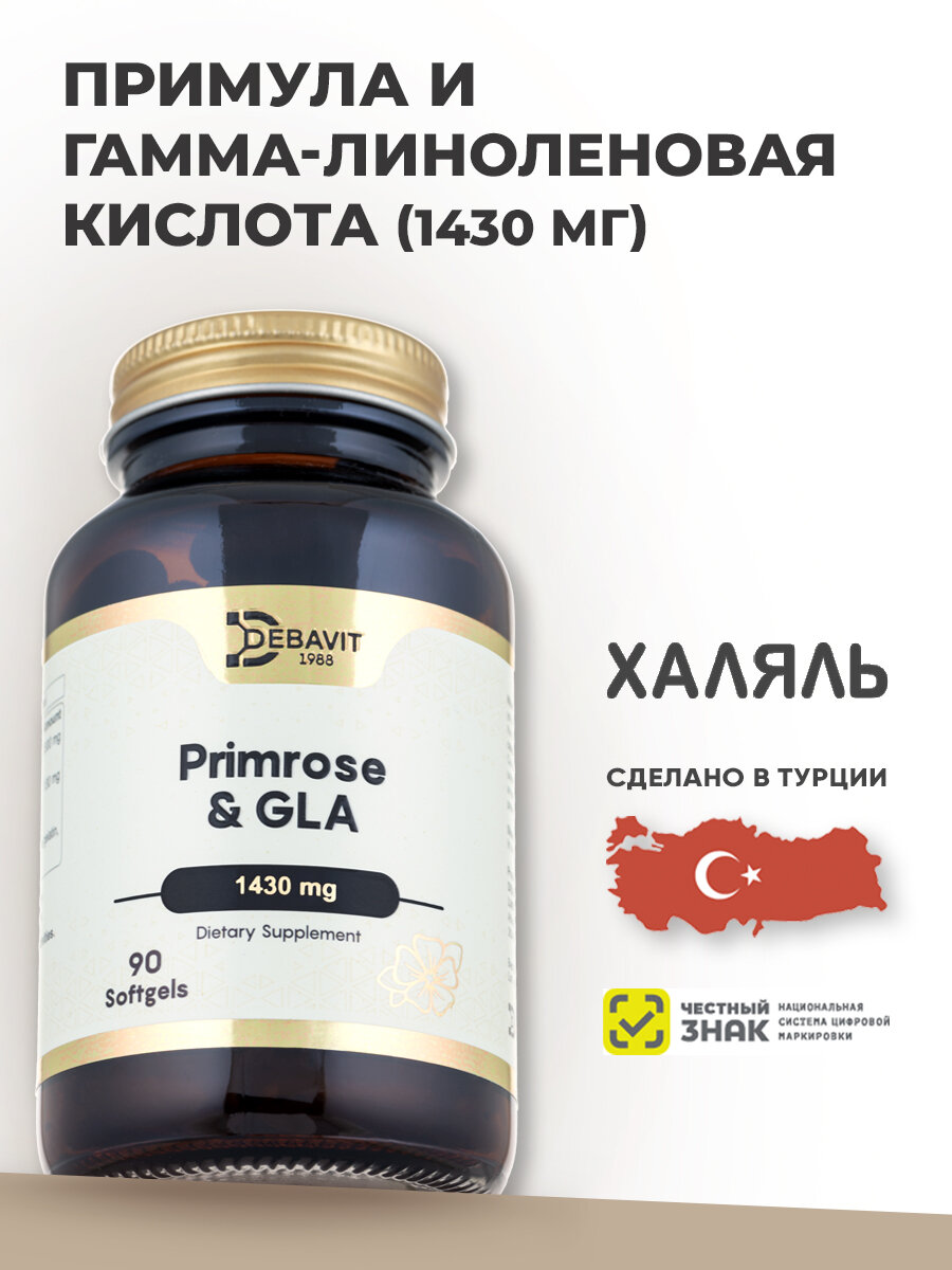 Масло Вечерней Примулы 1300 мг и ГЛК 130 мг Женское Здоровье, Гормоны, Кожа и Суставы. Халяль