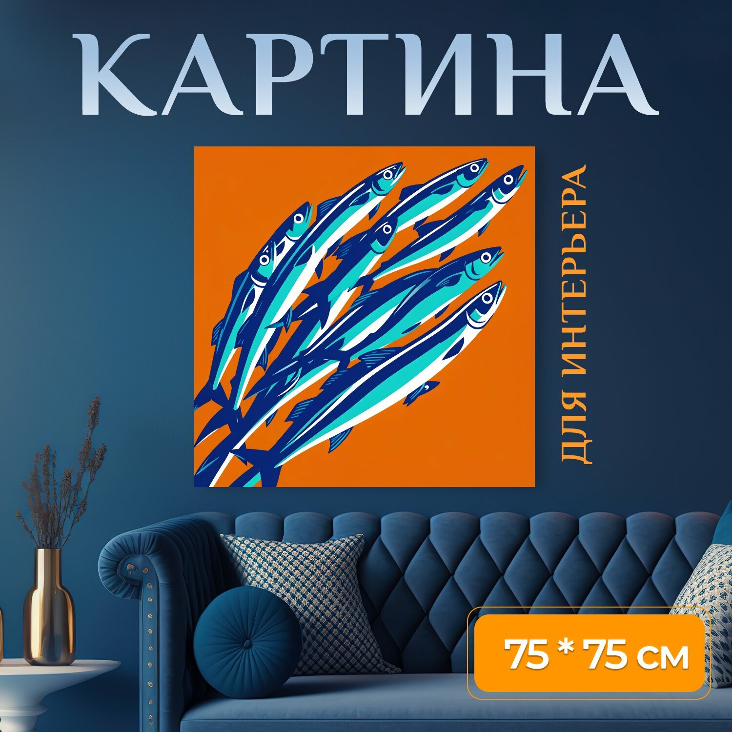 Картина на холсте "Стая рыб на оранжевом фоне. Графичная композиция с несколькими стремительными морскими обитателями в сине-бирюзовых." на подрамнике 75х75 см. для интерьера