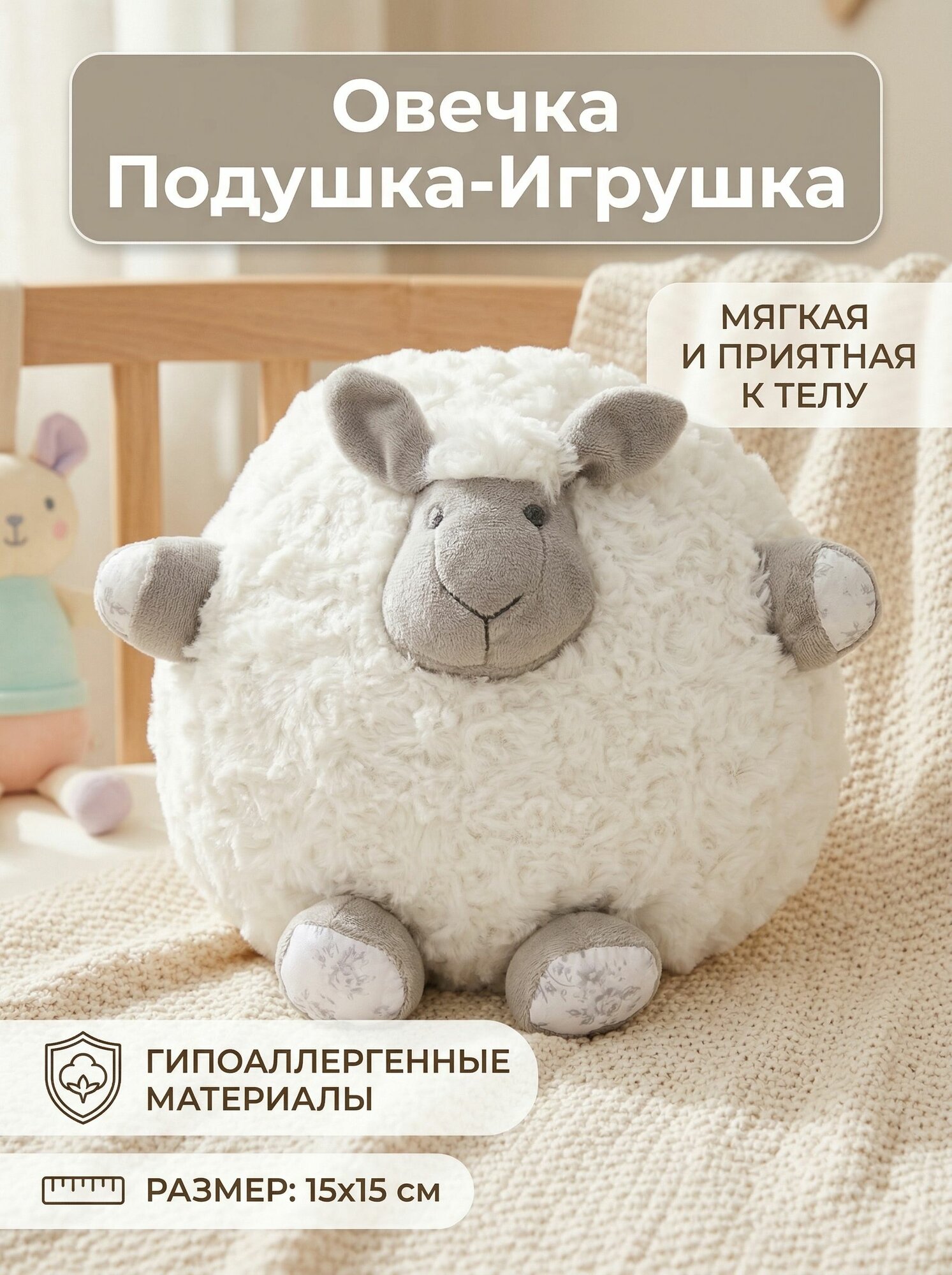 Плюшевая овечка Mathilde M 15 х 15 см Мягкая игрушка