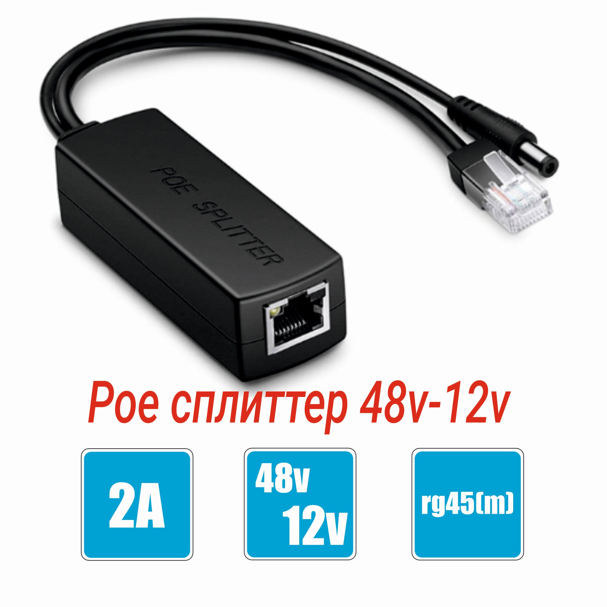 Poe сплиттер 48v-12V(48в -12в) для камер видеонаблюдения P6611 STEAMEMO