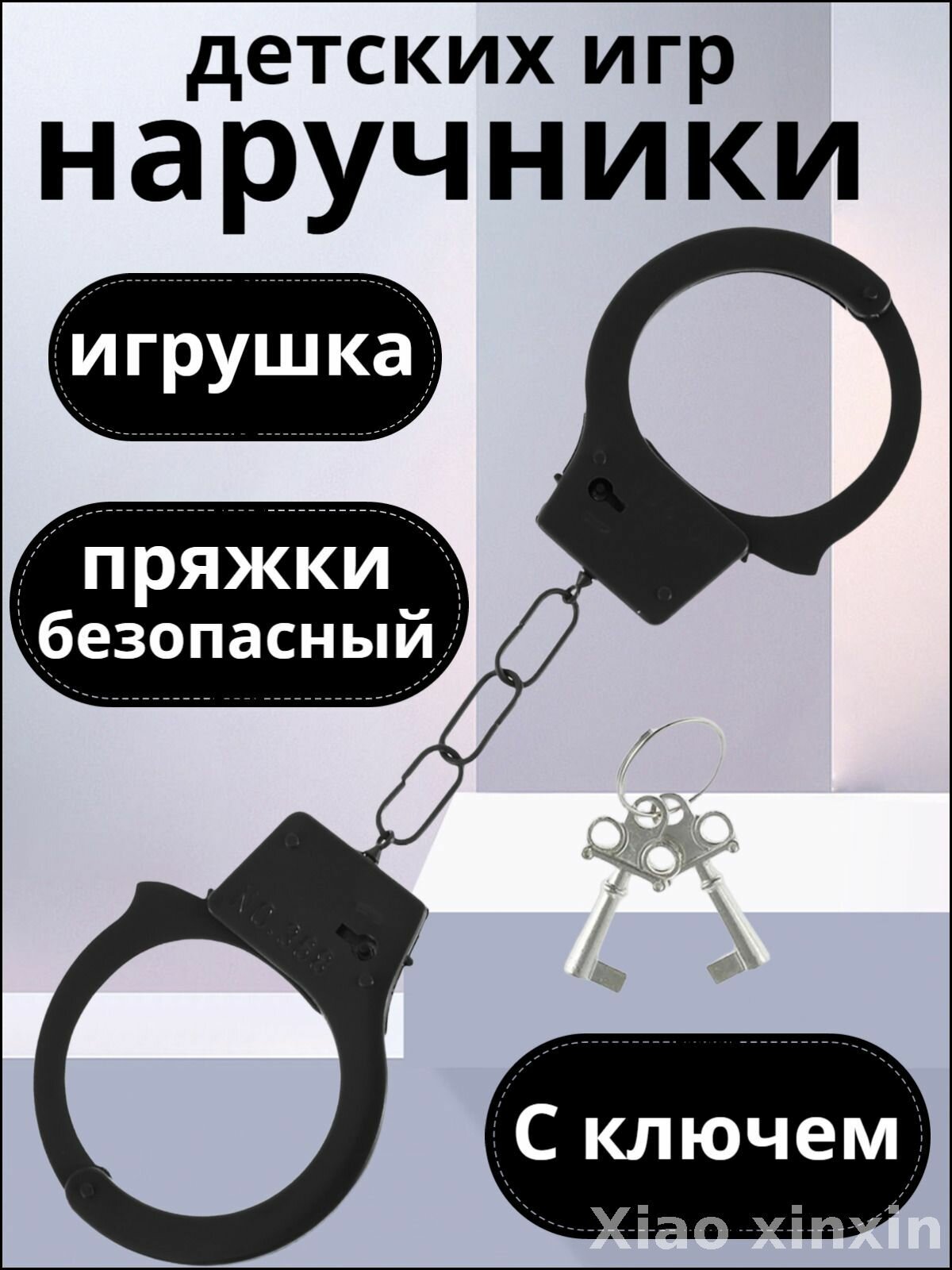 Металлические игрушечные наручники для детских игр и развлечений, безопасные, чёрного цвета