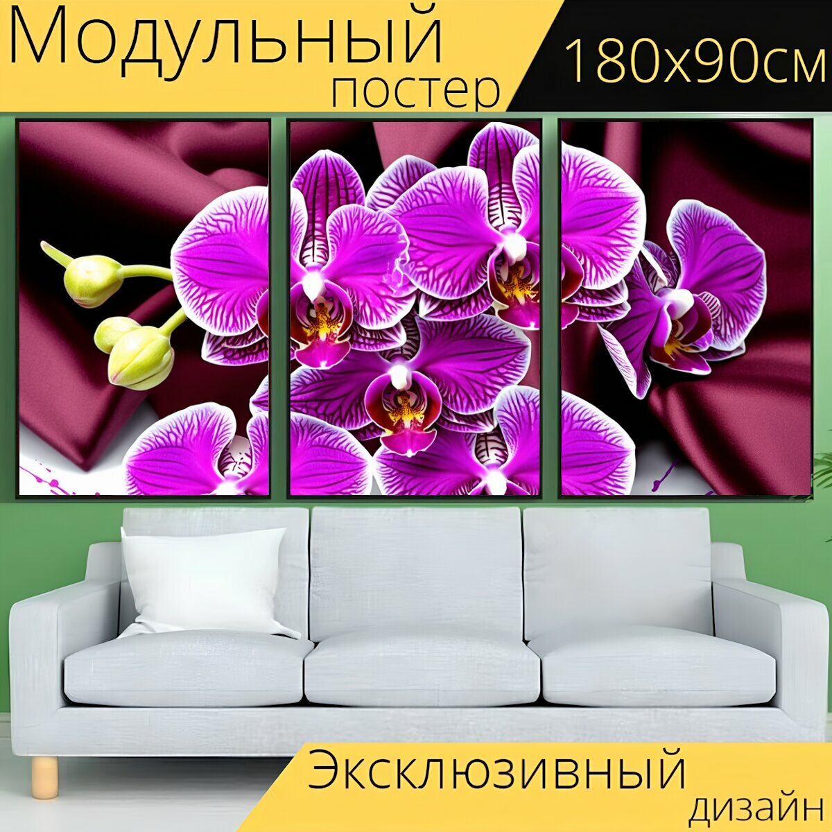 Модульный постер "Цветочная композиция с нежными фиолетовыми орхидеями на фоне атласной ткани бордового цвета. Орхидеи расположены в." 180 x 90 см. для интерьера на стену в тубусе