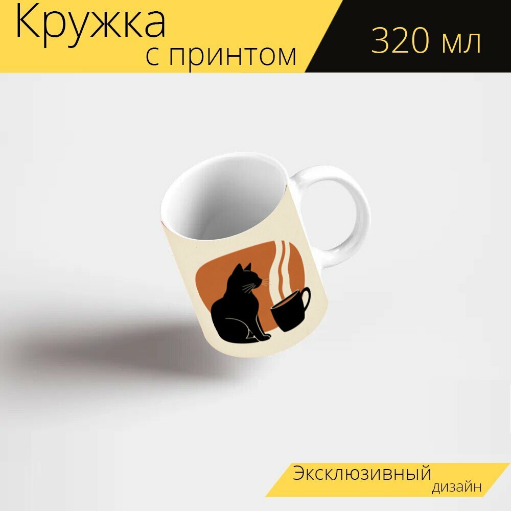 Кружка с рисунком, принтом "Черный кот и горячая кружка. Минималистичная силуэтная композиция: черный кот рядом с дымящейся кружкой, терракотовый круглый фон, бежевый." 320 мл.