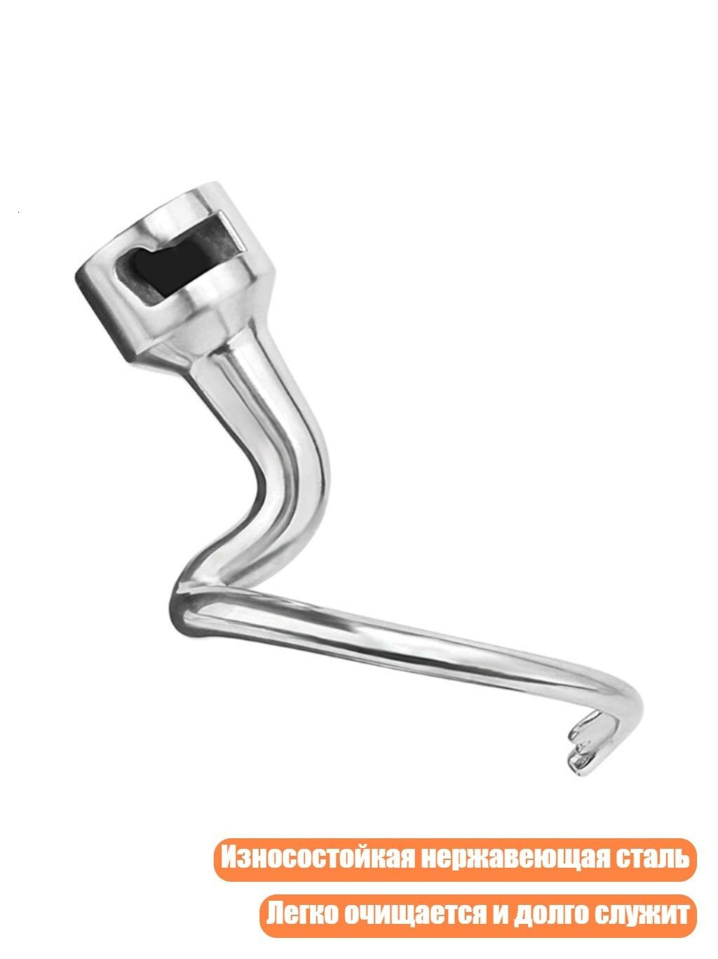 Замена крючка для теста из нержавеющей стали для миксера K45