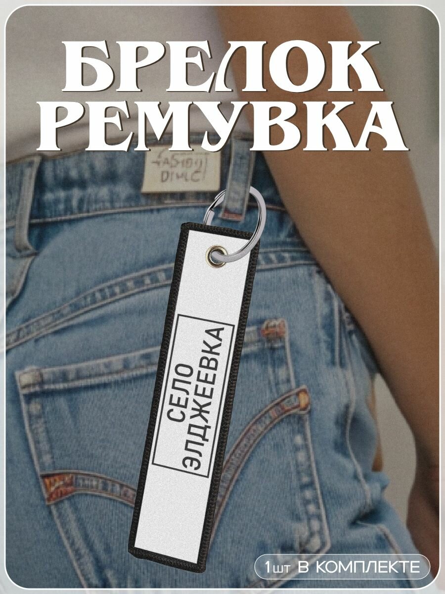 Брелок для поиска ключей