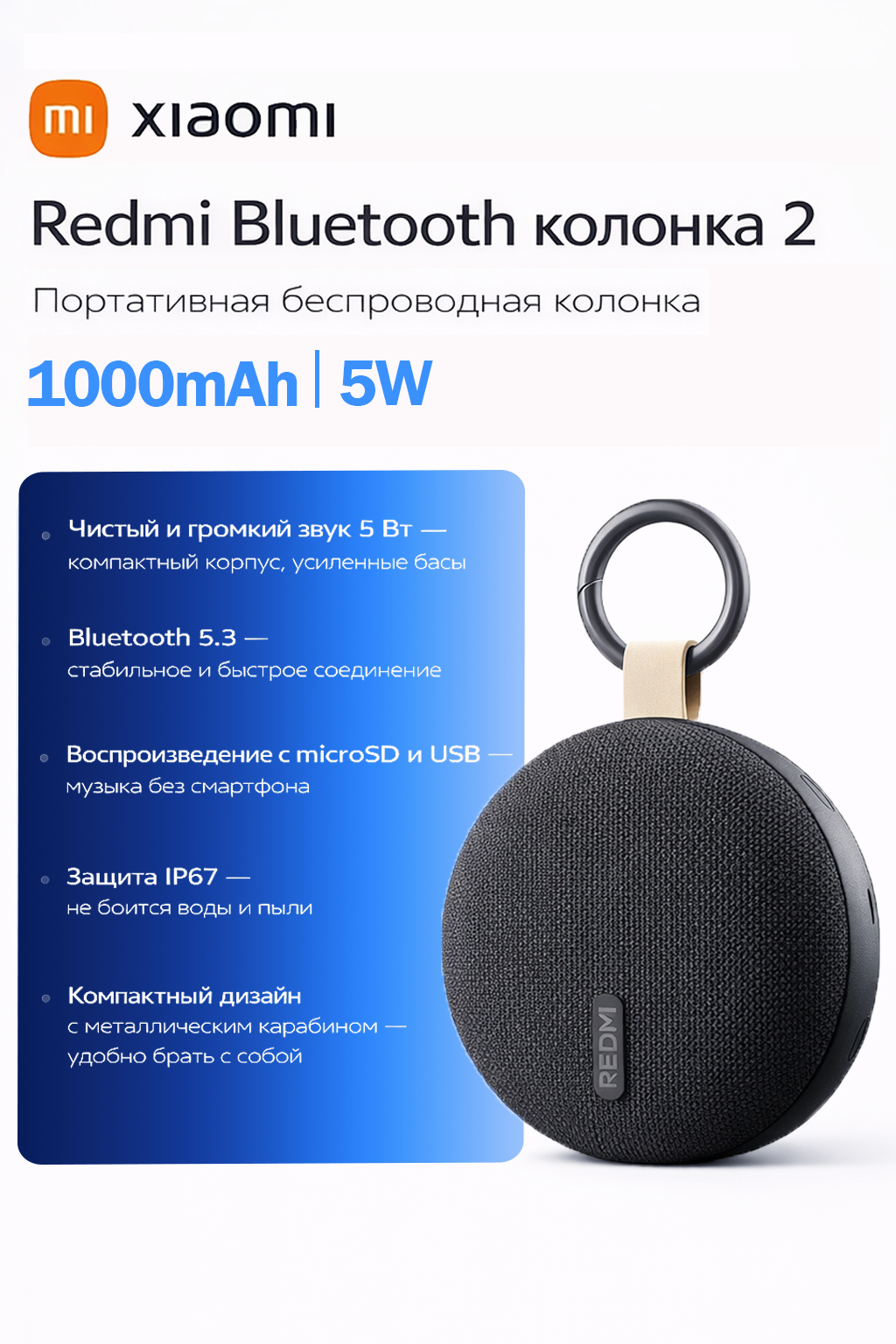 Портативная колонка Xiaomi Redmi Bluetooth Speaker 2, защита IP67, Bluetooth, черная