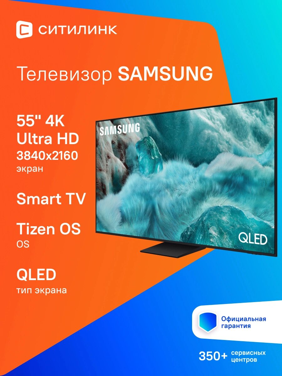 Телевизор Samsung QE55Q7F5AUXRU 55" QLED, 4K Ultra HD, черный, смарт ТВ, Tizen OS