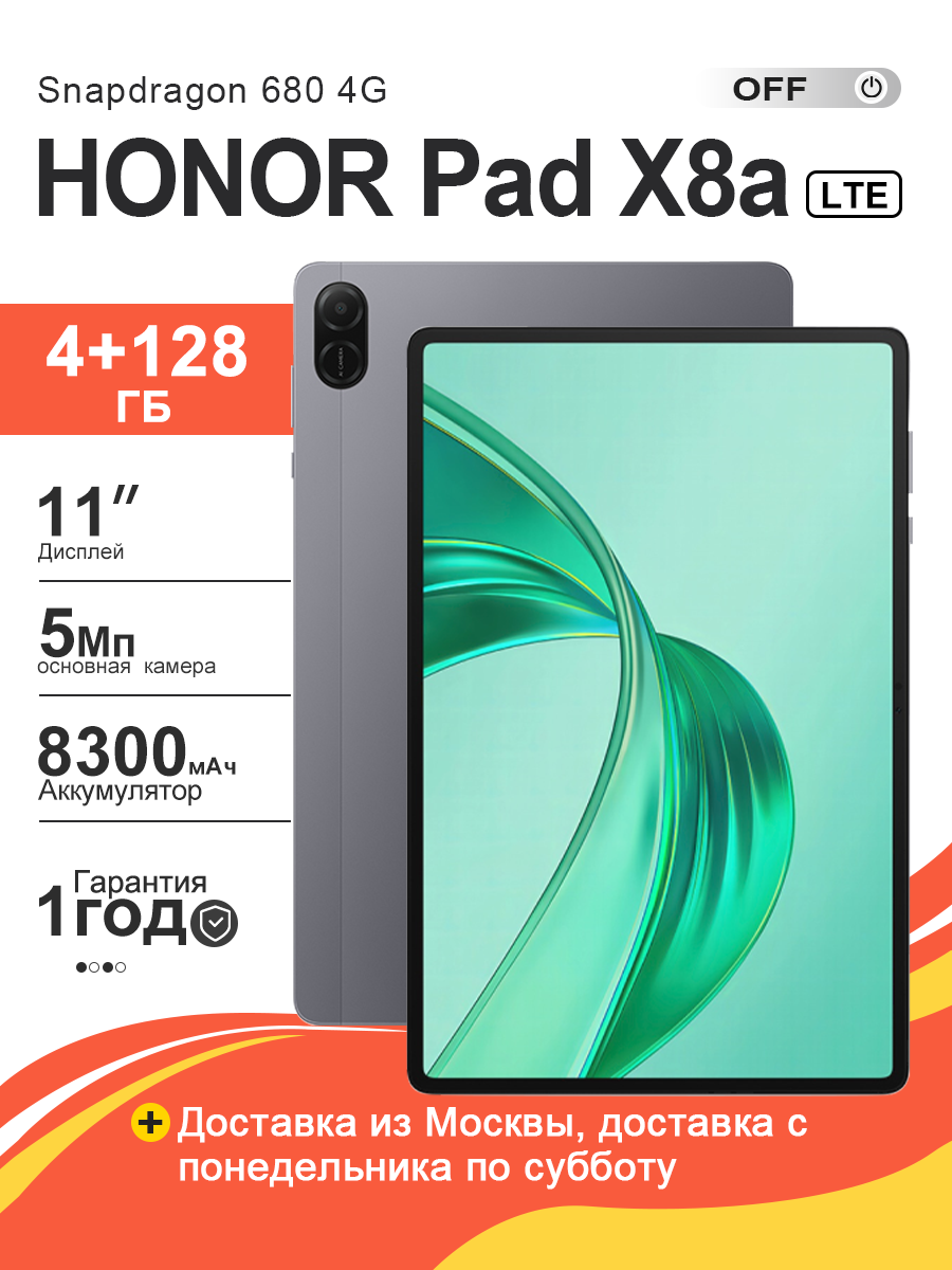 Планшет HONOR Pad X8a 4/128 LTE (SIM), Космический серый,90 Гц IPS,8300 мАч, Snapdragon 680