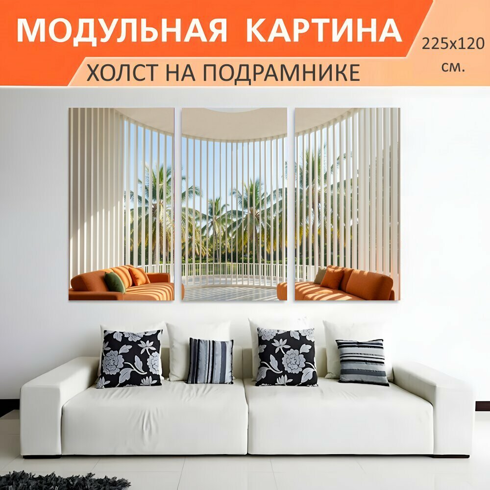 Модульная картина на холсте "Современный зал с пальмами. Светлый интерьер в минималистичном стиле с панорамным видом на тропические." триптих на подрамнике 225х120 см. для интерьера