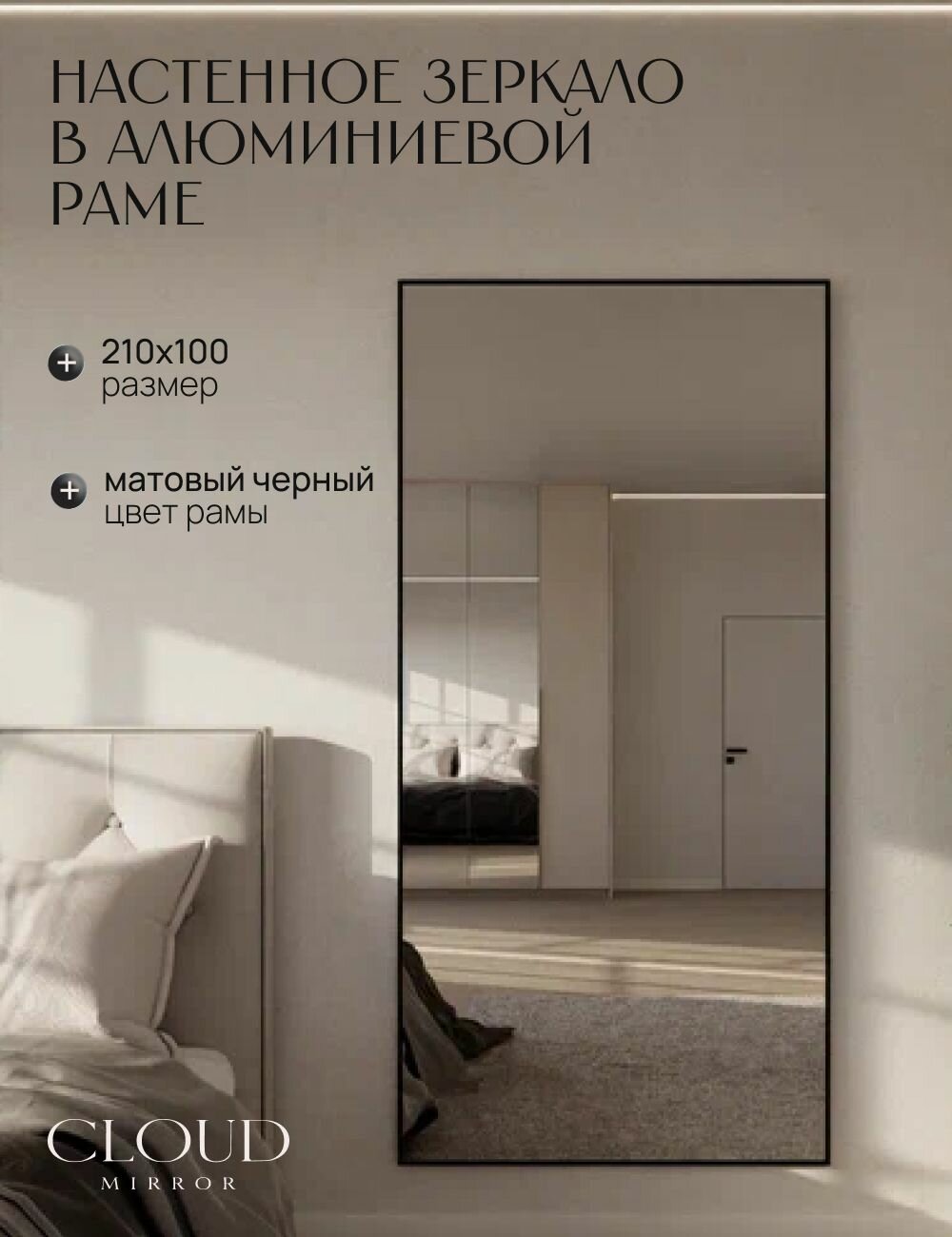 Зеркало настенное 210х100 см. черное в алюминиевой раме интерьерное CLOUD MIRROR