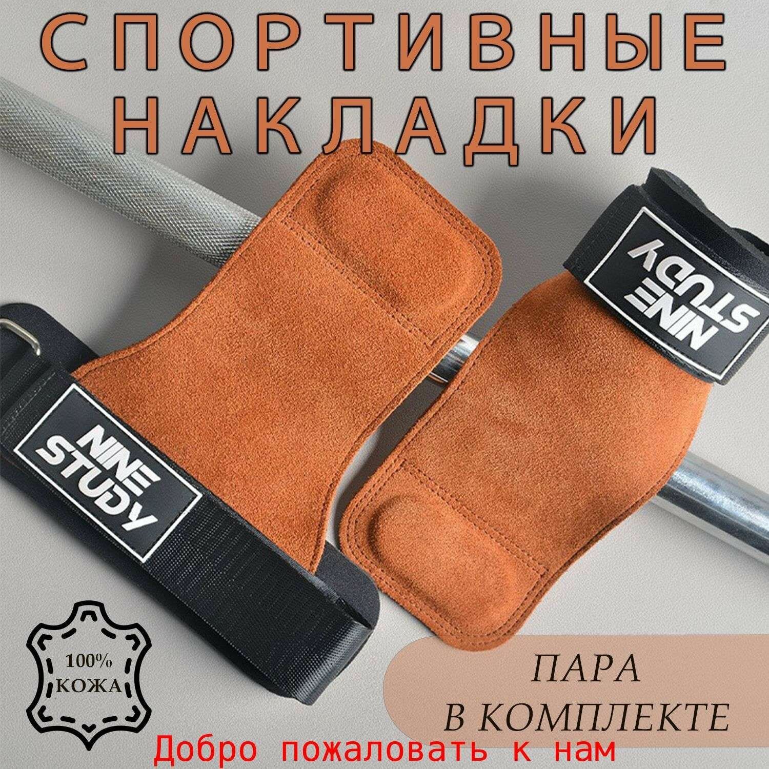 Спортивные накладки для тяги и фитнеса