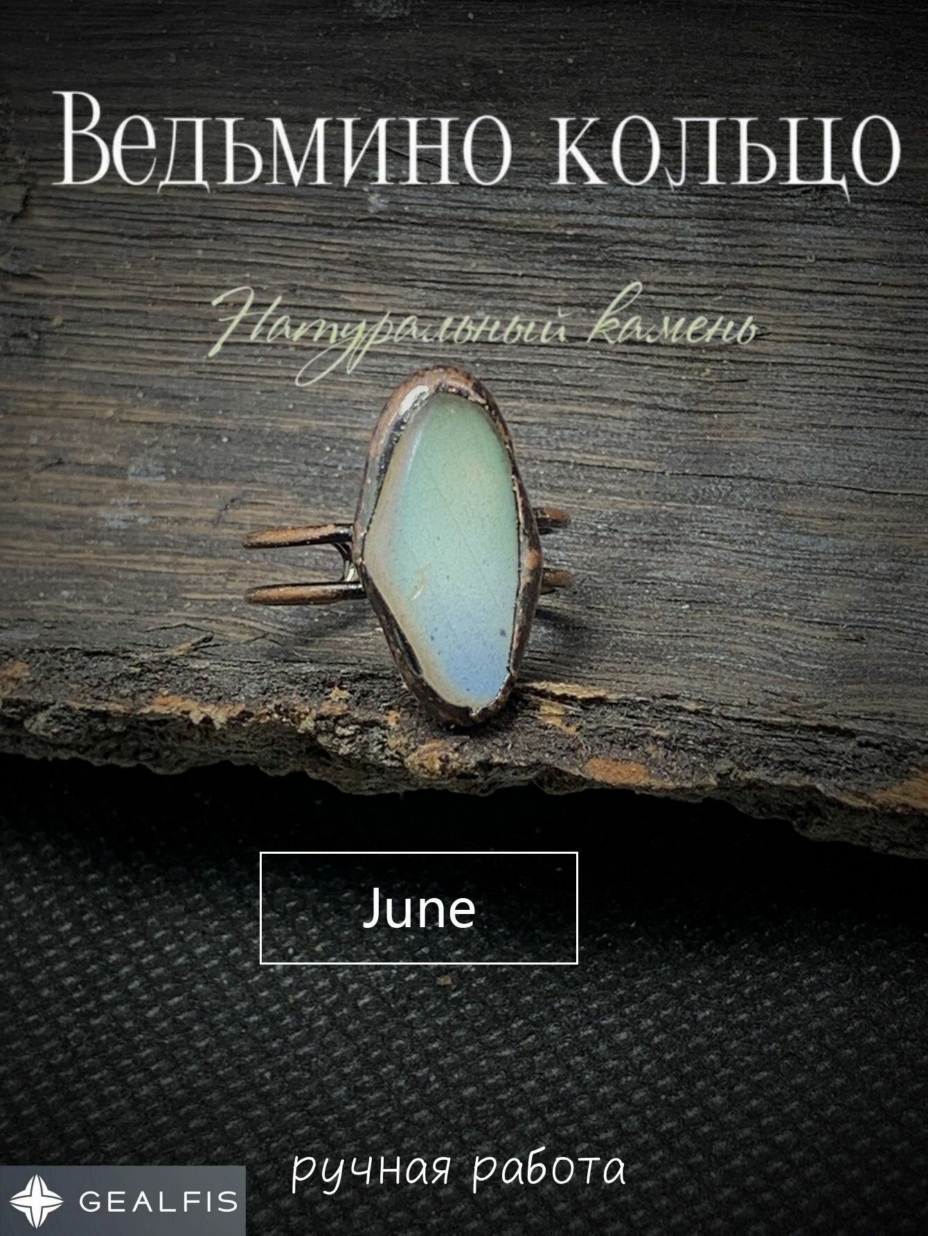 Оберег Ведьмино кольцо талисман