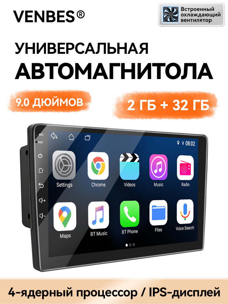 VENBES Устройство головное, диагональ: 9", 2 DIN, 2ГБ/33ГБ