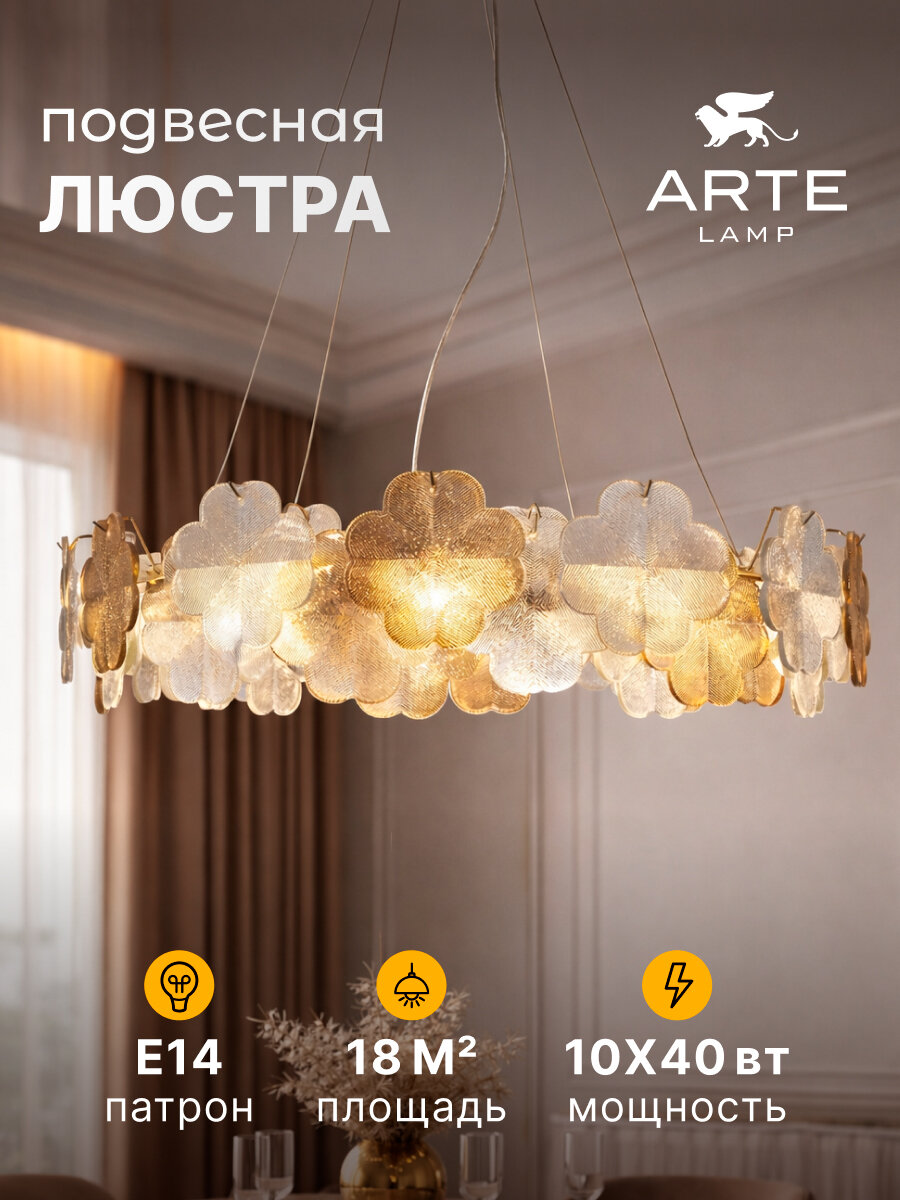 Подвесная люстра ARTE LAMP MALLIKA A4077SP-10GO, E14, 40Вт, золотистый