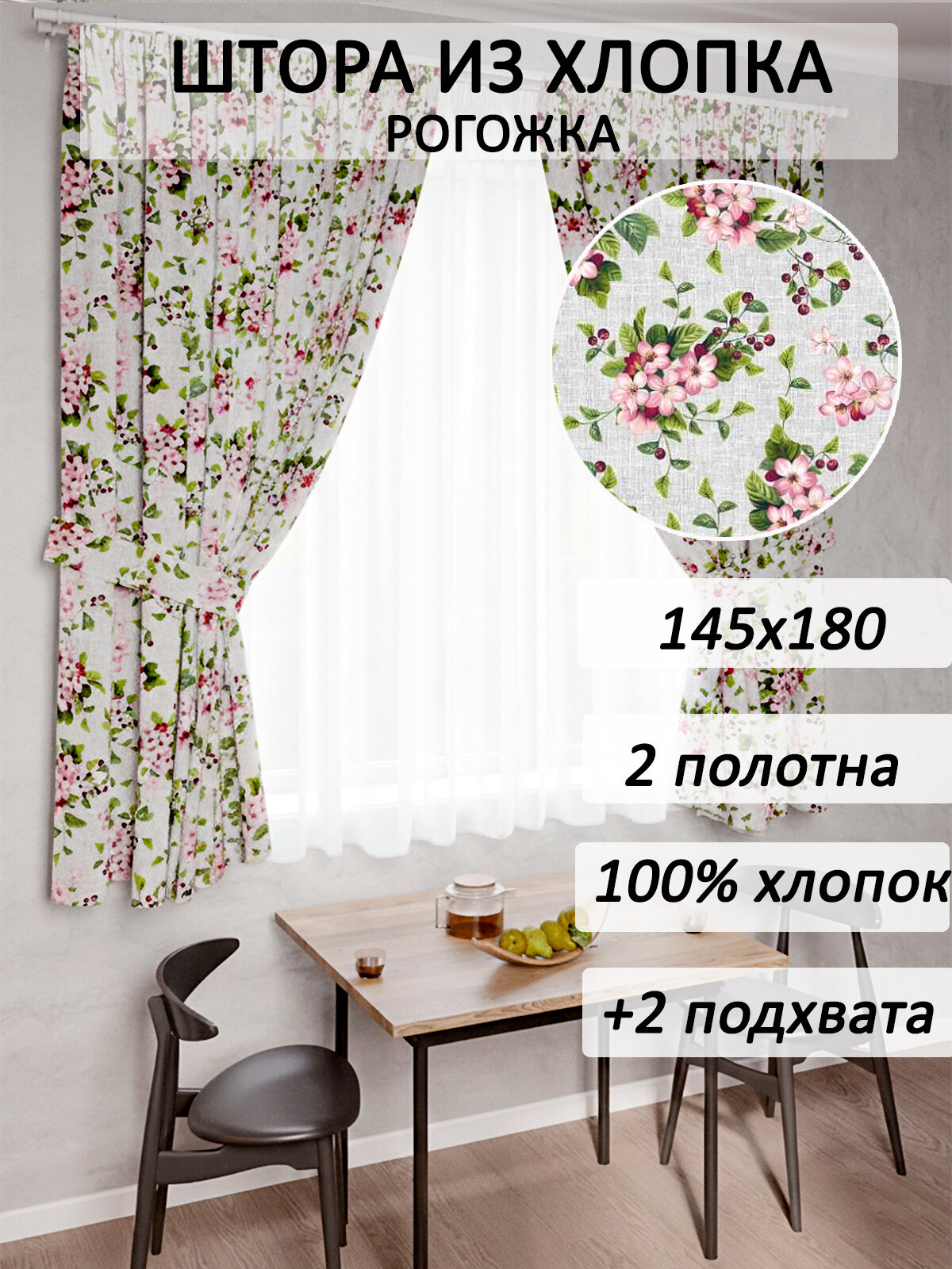 Штора из рогожки на кухню, для спальни, гостиной 145х180 2шт