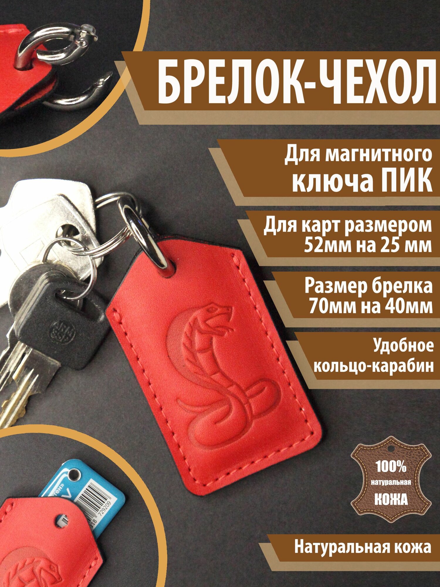 Брелок