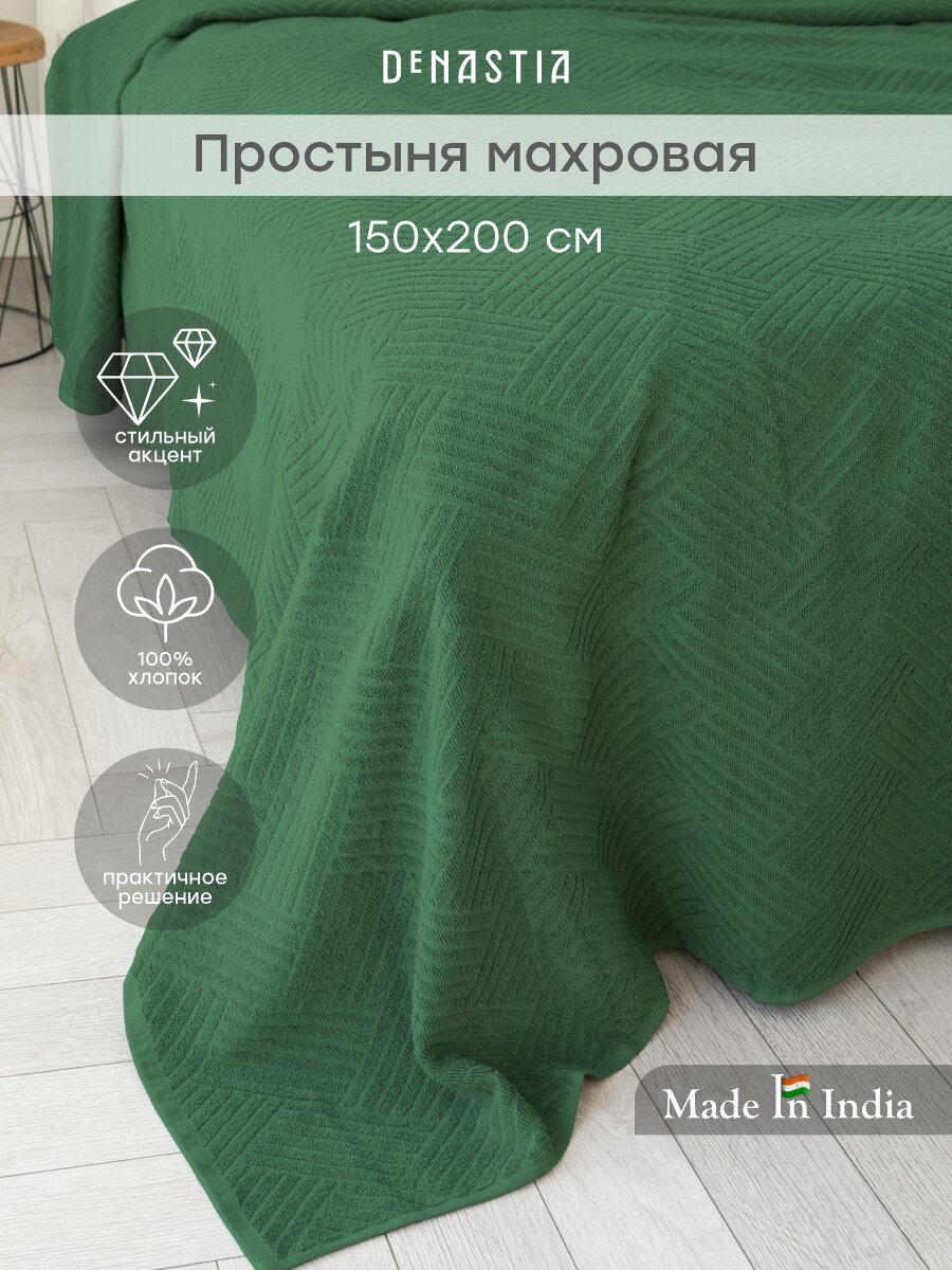 Простыня махровая жаккардовая 200x220 см, зелёная, хлопок 100%, D000150