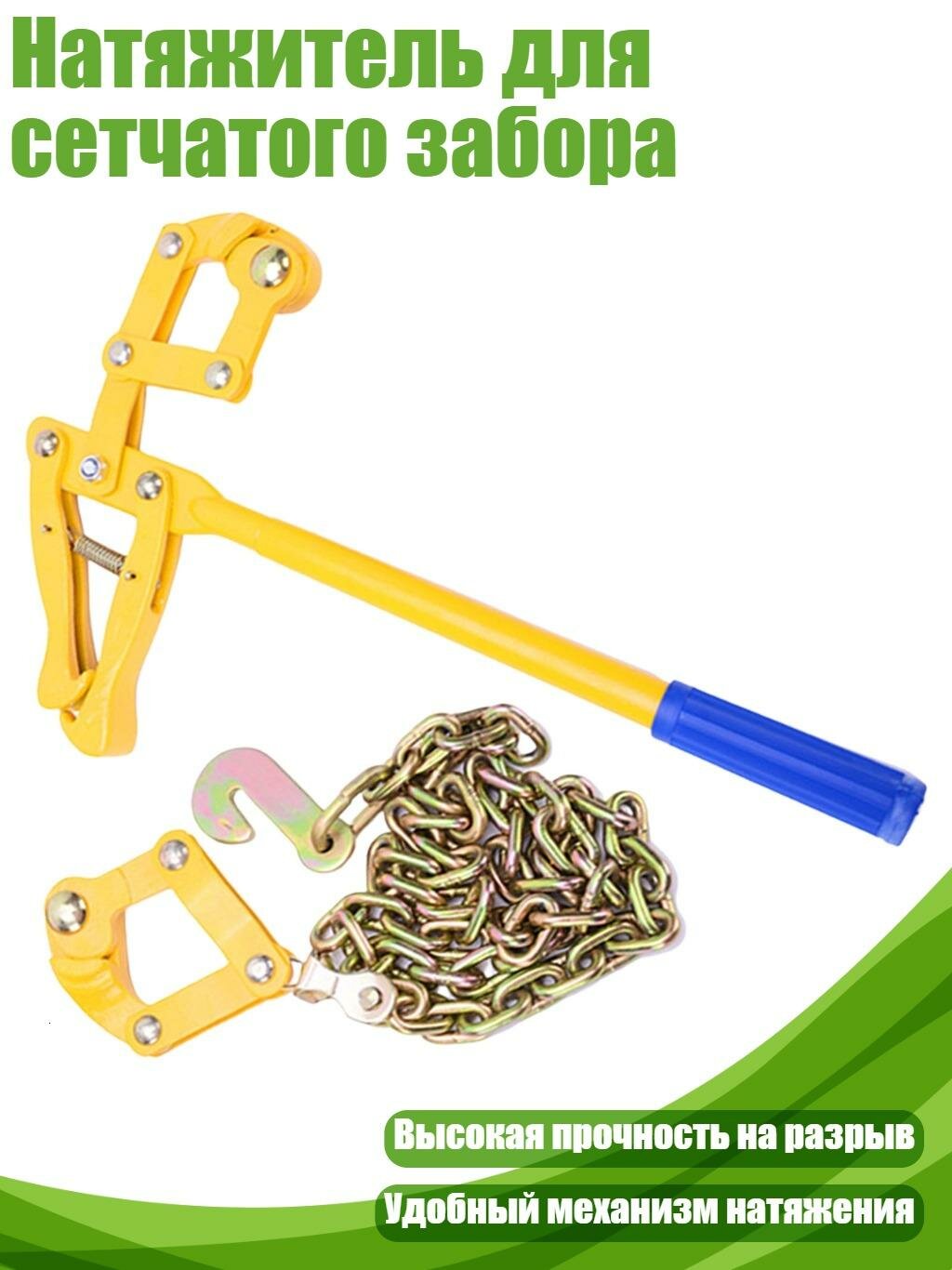 Натяжитель для сетчатого забора