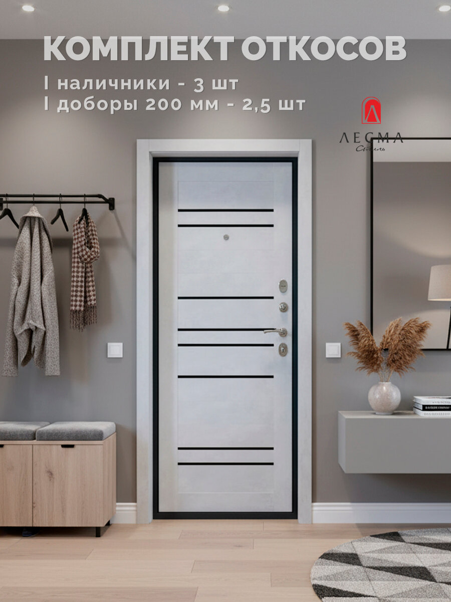 Откосы для дверей из доборов 200 и наличниковбетон снежный