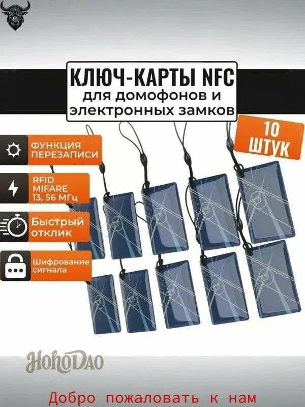 10 NFC-ключей для домофона, перезаписываемые RFID-брелоки 13.56 МГц